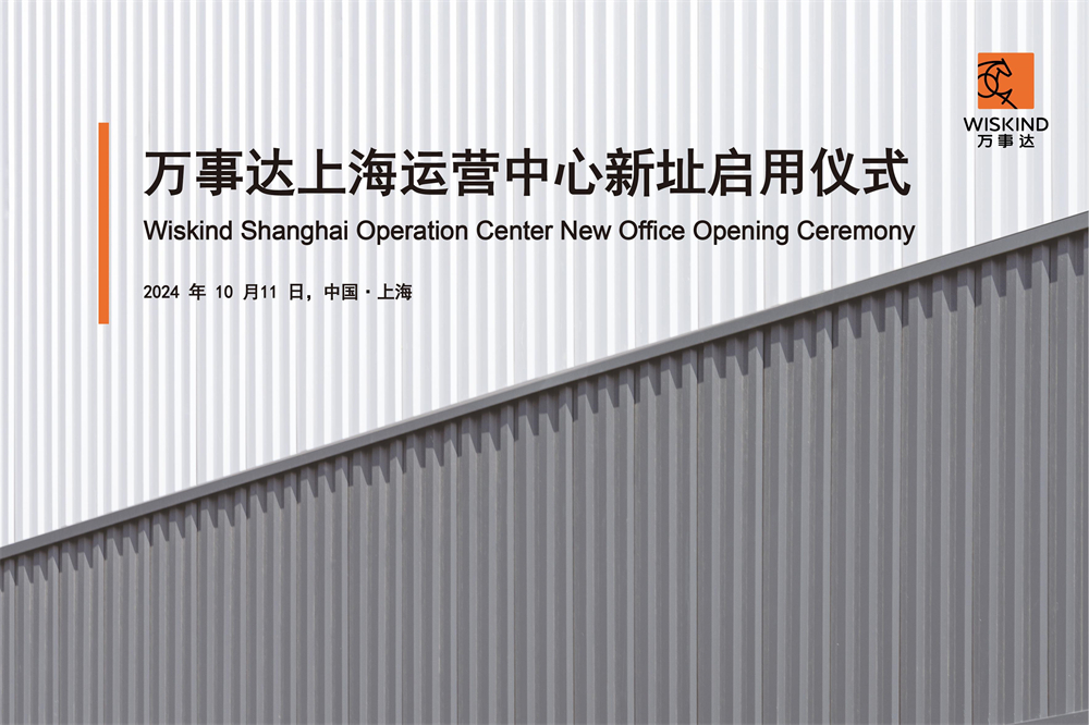 Wiskind Shanghai Operations Center New location opened!